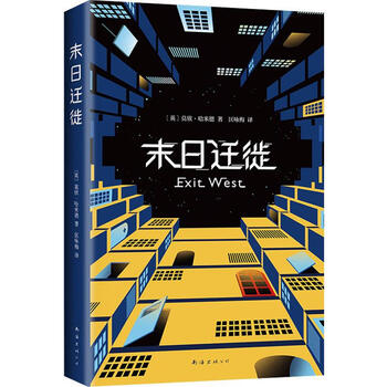 末日迁徙