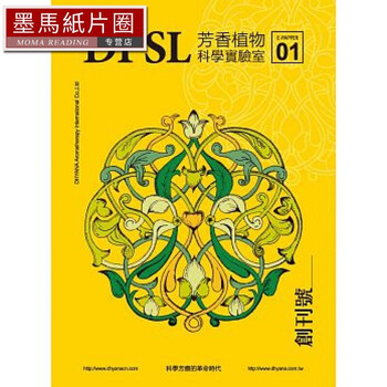 DPSL芳香植物科学实验室科学芳疗的革命时代（创刊号）18 台版原版 饮食