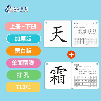 2020小学生一年级人教部编版上下册语文同步生字认字汉字拼音卡片. （黑白加厚）新版一年级上册+下册汉字700字