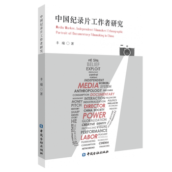 中国纪录片工作者研究