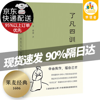 现货京送自选】罪与罚 罗翔老师推荐 完整无删节“斧头版”世界心理小说的喜马拉雅山用爱和生活去对抗痛苦/果麦经典：小王子（畅销400万册纪念版，李继宏口碑译作，作者基金会官方认证简体中文版） 了凡四训