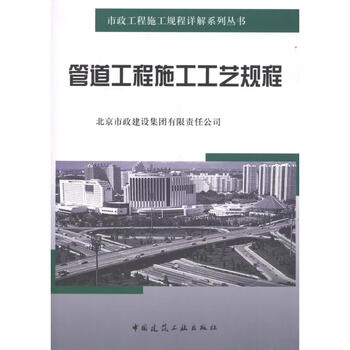 管道工程施工工艺规程