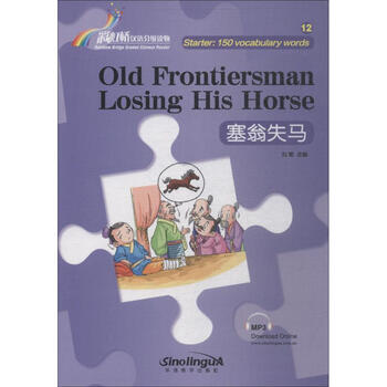 塞翁失马