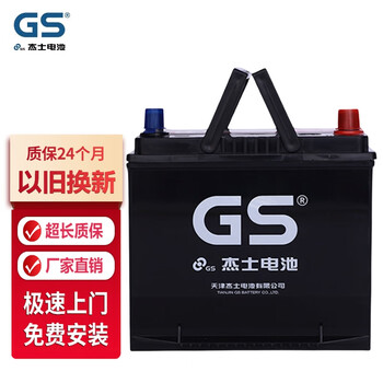 【GS55D23L-MFZ-新世代】GS统一蓄电池55D23L适配丰田卡罗拉雅阁日产汽车原厂免维护电瓶【行情 报价 价格 评测】-京东