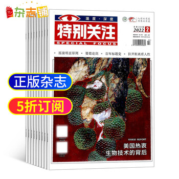 特别关注杂志铺2022年七月起订阅 共12期 正版 时政新闻期刊杂志 历史小故事 家事国事时事政治热点要闻故事 每月快递 人生道理 启发建议 家事国事天下事 杂志铺