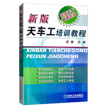 新版天车工培训教程
