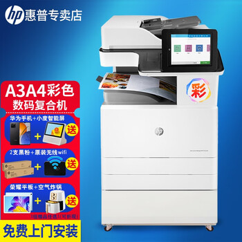 惠普（HP）78523dn/E78223dn 彩色激光A3A4打印复印扫描一体机大型商用办公复合机 E78228dn(28页/分钟 )现货当日发 四层纸盒（直接落地）【图片 价格 品牌 报价】-京东
