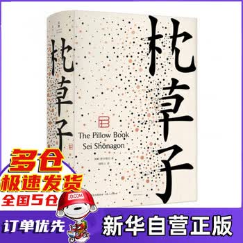 枕草子