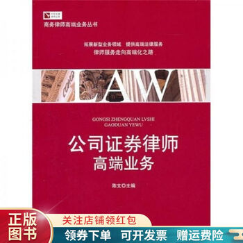 公司证券律师高端业务