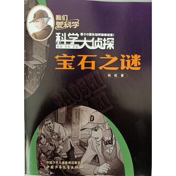 科学大侦探 2022年1月号 京东自营