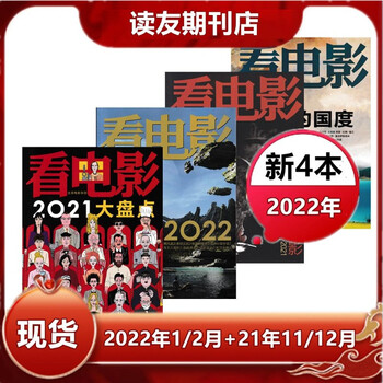 【新5本】看电影杂志2022年/2月+2021年10/11/12月共5本打包 新4本！2022年1.2月+21年11.12月