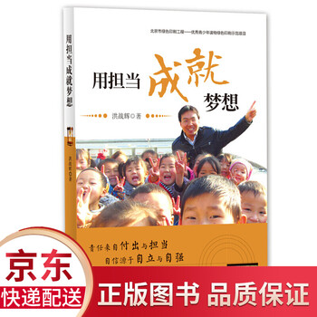 用担当成就梦想-洪战辉自传