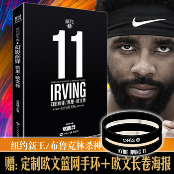 NBA篮球书籍 科比全传 一部纵贯科比人生的翔实传记 精美彩色插图 曼巴精神 科比自传 【赠欧文篮网版定制手环+海报】幻影疾锋凯里欧文传