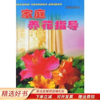 家庭养花指导 黄勇