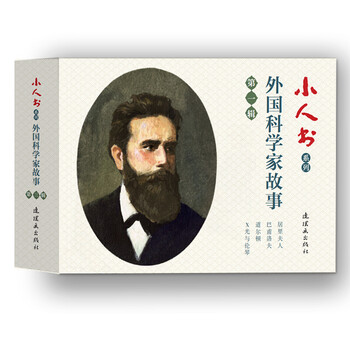 小人书系列-连环画 外国科学家故事1小人书套装4册