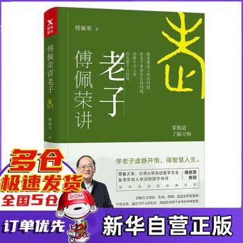 傅佩荣讲老子