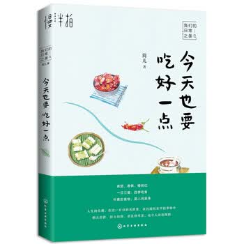 今天也要吃好一点--南方的吃食、风物、节气、风俗与日常生活