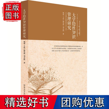 大学隐性知识管理研究