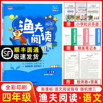 2021版 渔夫阅读四年级 小学语文阅读理解训练题现代文阅读4年级语文阅读理解专项答题技巧课外阅读