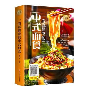 一看就想吃的中式面食 面食做法大全书籍家用菜谱书主食面点烹饪新手入门初学书早餐学习教程正版包邮