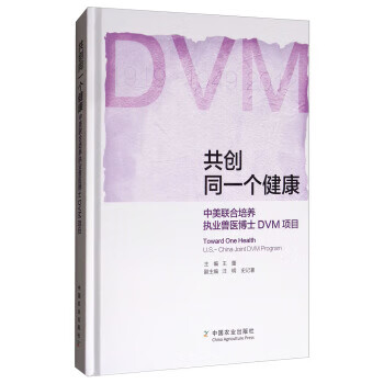 共创同一个健康中美联合培养执业兽医博士DVM项目