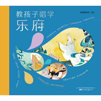 教孩子唱学乐府
