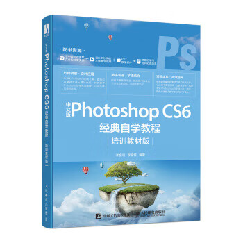 中文版Photoshop CS6经典自学教程【正版图书】