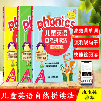 全3册儿童英语自然拼读法 phonics自然拼读 儿童英语启蒙有声绘本 幼儿英语启蒙教材 小学生英语