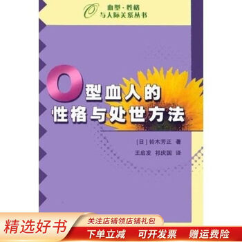 O 型血人的性格与处世方法