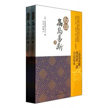 白话高岛易断(上下)