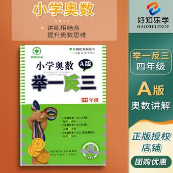 【abc版多选】举一反三四年级 小学奥数举一反三四年级奥数思维训练ABC版达标测试卷小学举一反三4年 【A版】奥数讲解