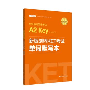 剑桥通用五级考试A2 Key for Schools（KET）单词默写本-适用2020新版考试赠音频