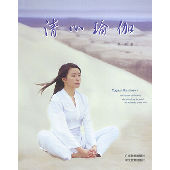 清心瑜伽【正版图书，放心下单】