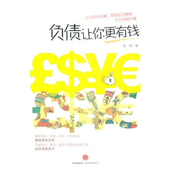 负债让你更有钱