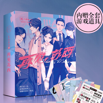 k的游戏剧本杀 再见苏西