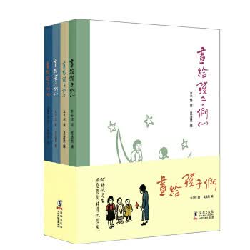 画给孩子们(全4册)