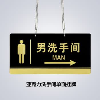 亚克力洗手间挂牌男女厕所引导牌WC指示标牌大号双面卫生间吊牌标识牌30*15cm 单面男向右