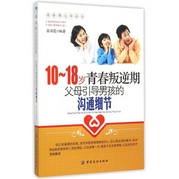 618活动】10-18岁青春叛逆期父母引导男孩的沟通细节