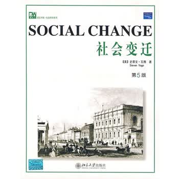 社会变迁（第5版）