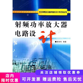射频功率放大器电路设计
