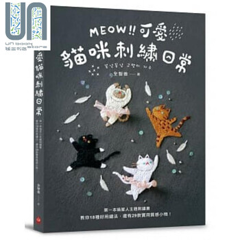 MEOW！可爱猫咪刺绣日常 港台原版 全智善 苹果屋