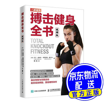 搏击健身全书 视频版
