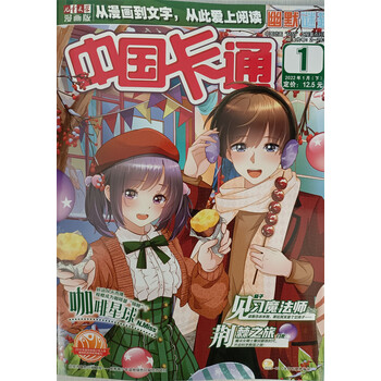 中国卡通幽默谜趣 2022年1月下 京东自营