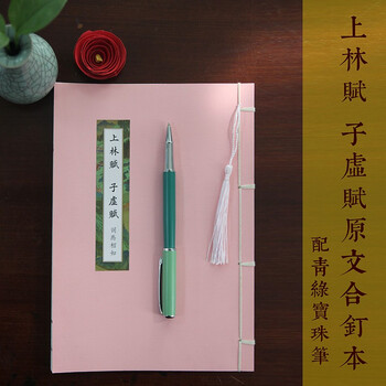 上林赋临摹字帖硬笔全篇楷书钢笔毛笔长卷练字帖练字成年周生如故 上林赋（4184字+莫兰迪宝珠笔）