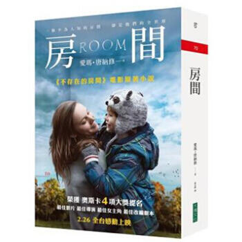 【台湾书】房间（不存在的房間電影書封）繁体 平装