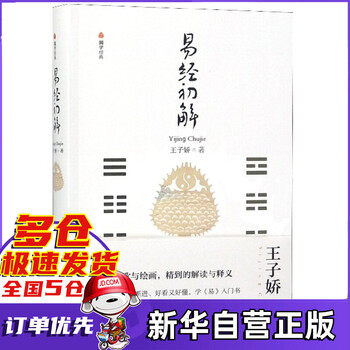 易经初解(精)