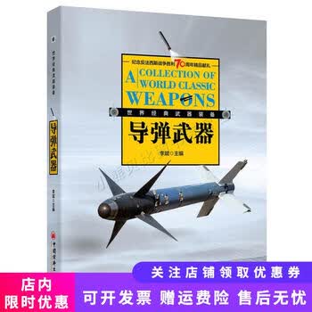 经典导弹武器装备