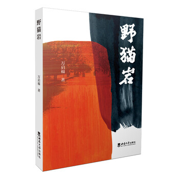野猫岩