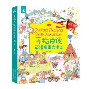 手指点读英语发声大书Ⅱ