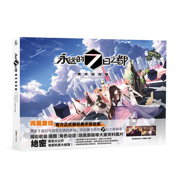 【ZY】游戏动漫设定集纪念册画集 永远的7日之都：美术设定集